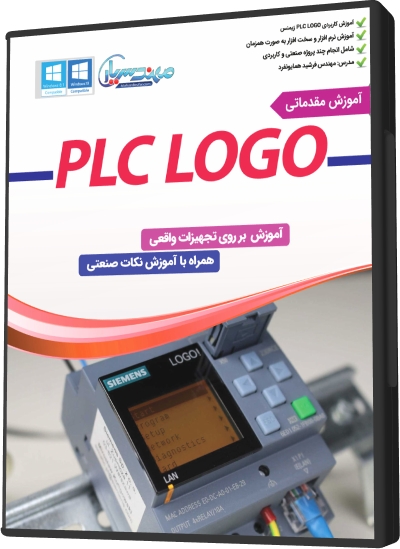 آموزش PLC LOGO (پی ال سی لوگو) - مهندس یار