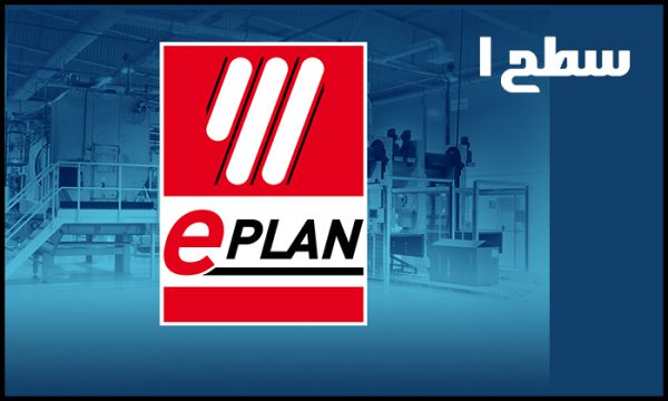فیلم آموزشی آشنایی با محیط کاری ورژن جدید ePLAN - مهندس یار