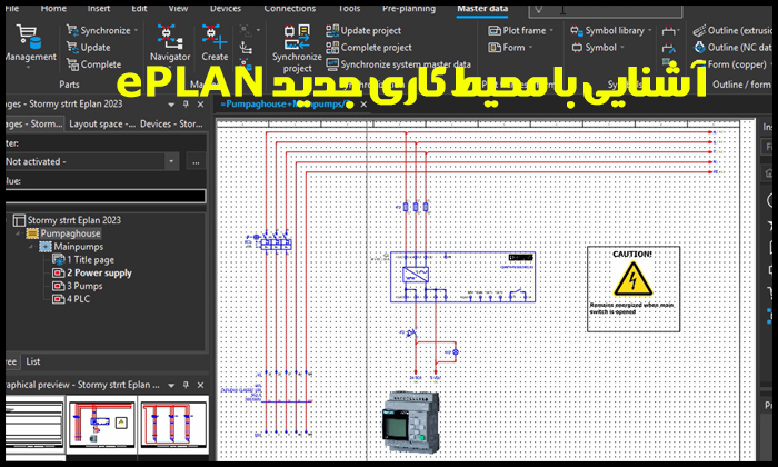 نقشه شماتیک چیست و چه کاربردی دارد؟ - مهندس یار